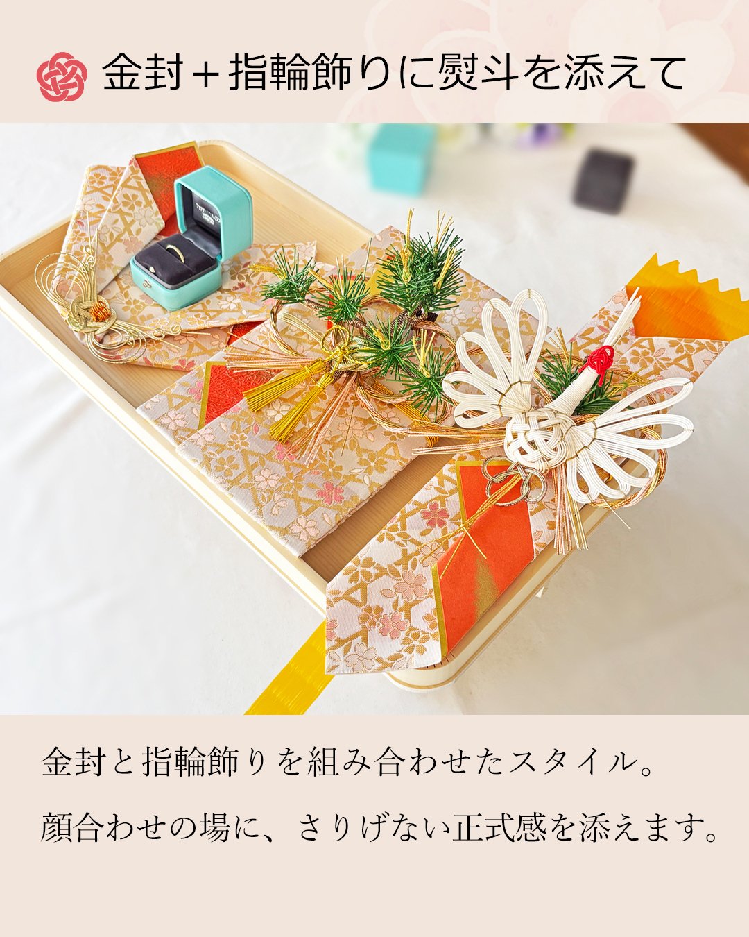 プチ結納 パターン別 紹介｜中島商店 まごころ結納本舗