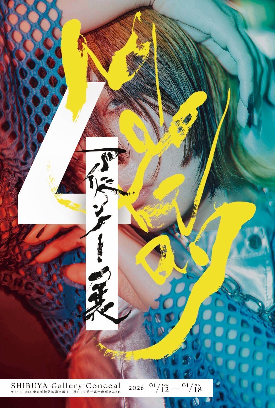 「わからない」写真展をやってます｜Tosano / Koji Chikazawa