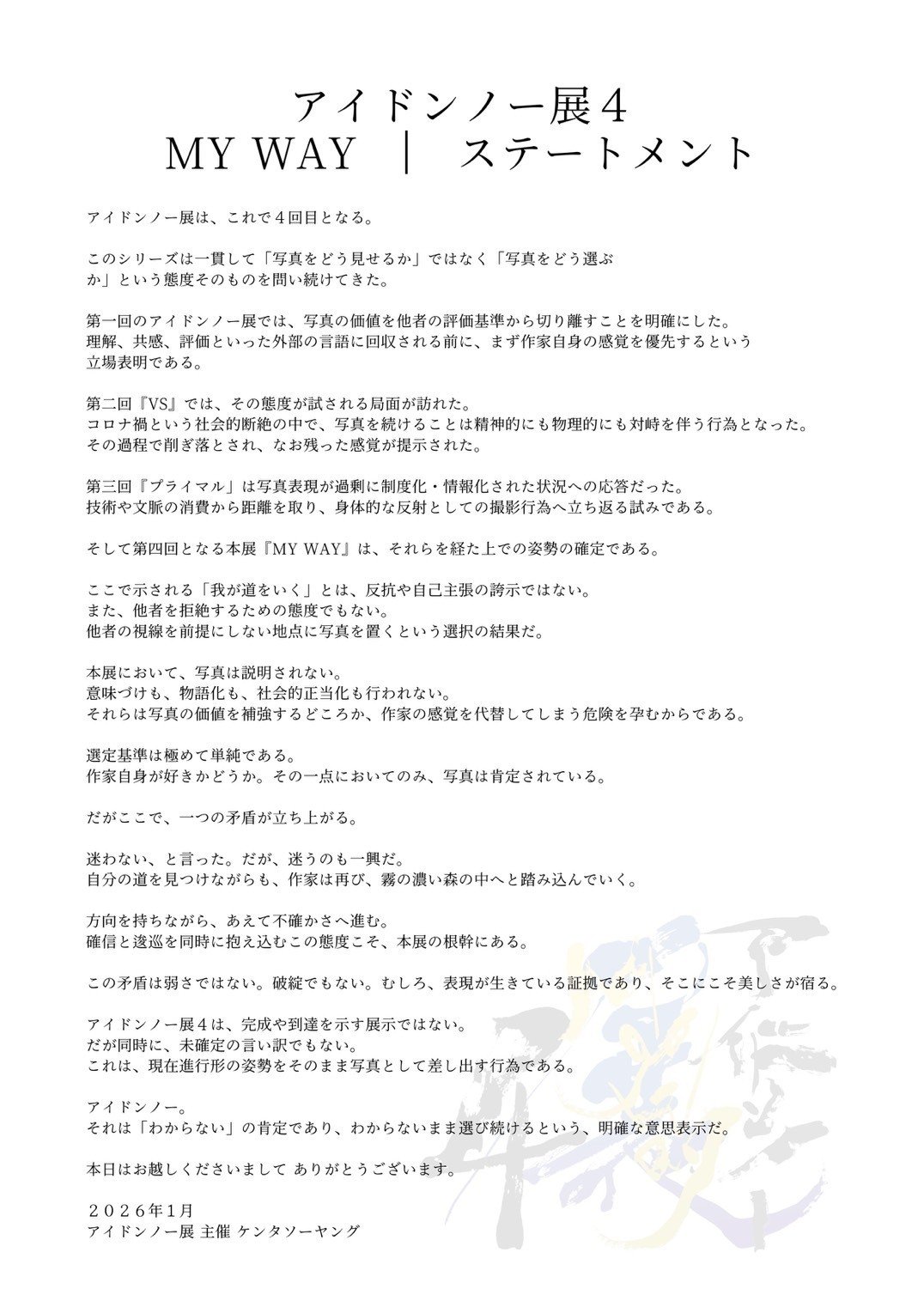 「わからない」写真展をやってます｜Tosano / Koji Chikazawa