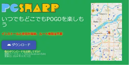 位置偽装ツールでモンハンNowをより楽しもう！｜MocPOGO_JP