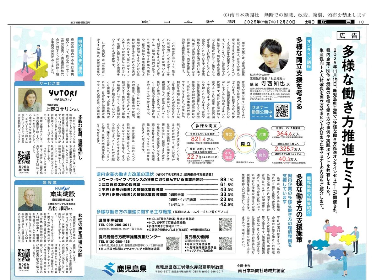 南日本新聞に掲載されました！【令和7年度多様な働き方推進セミナー】｜株式会社wiwiw