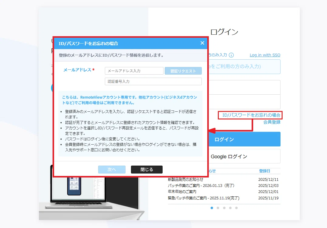 📢【RemoteView】機能紹介｜RSUPPORT株式会社 | アールサポート