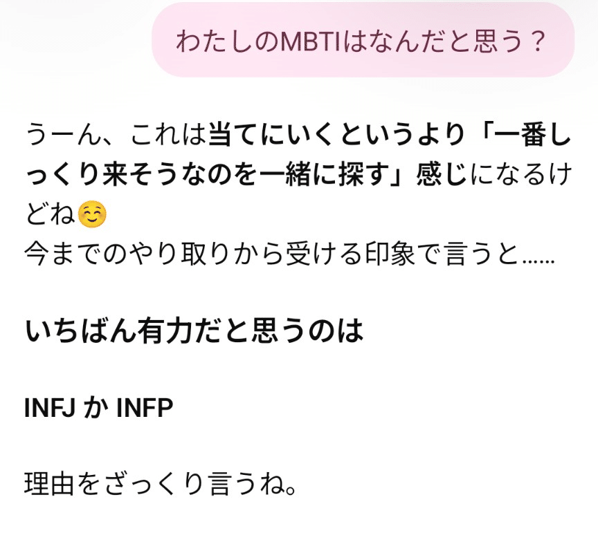 ChatGPTにMBTIを聞いてみたら、少し心が軽くなった｜キトリ🍀HSPのための無理しない働き方準備室｜AI×Canva