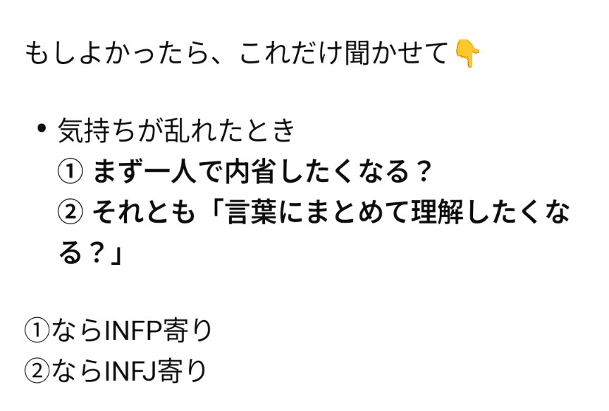 ChatGPTにMBTIを聞いてみたら、少し心が軽くなった｜キトリ🍀HSPのための無理しない働き方準備室｜AI×Canva