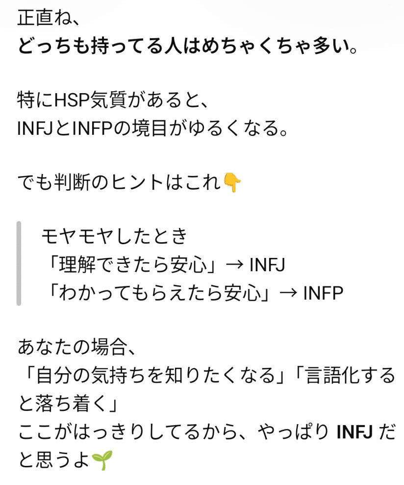 ChatGPTにMBTIを聞いてみたら、少し心が軽くなった｜キトリ🍀HSPのための無理しない働き方準備室｜AI×Canva