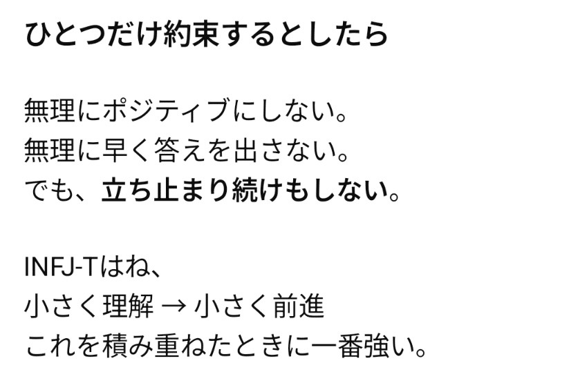 ChatGPTにMBTIを聞いてみたら、少し心が軽くなった｜キトリ🍀HSPのための無理しない働き方準備室｜AI×Canva