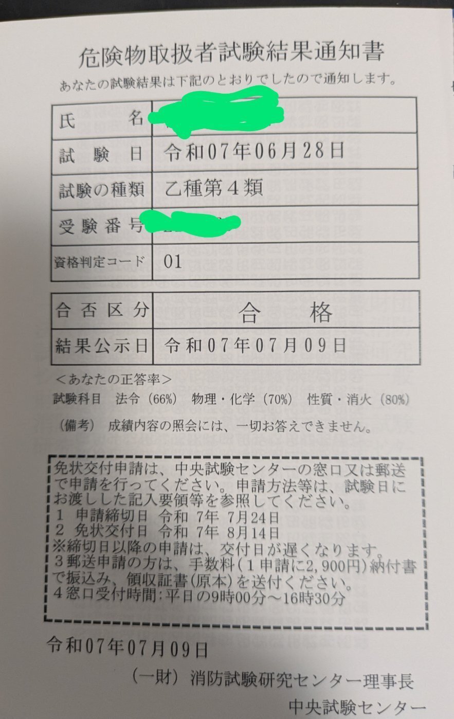 危険物乙四 1週間で合格するには｜DTムラ