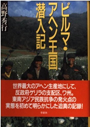 古本屋 Books tabito 蔵 日々営業(36) 2026年1月6日(火)〜1月12日(月) 2026年最初のフェアは「一番気になる二人 高野秀行 & 角幡唯介」です｜Books ...