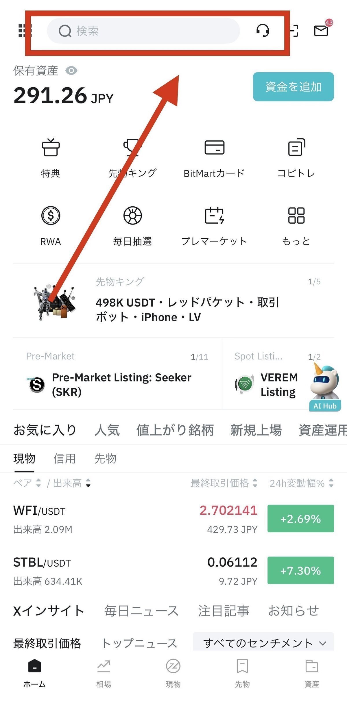 STBL（ステーブル）ステーキング方法①｜WeFiもち（MOCHI)
