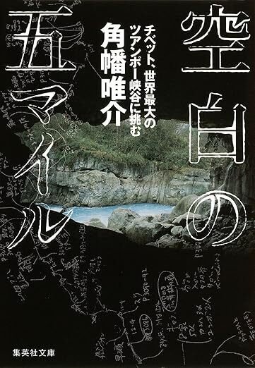 古本屋 Books tabito 蔵 日々営業(36) 2026年1月6日(火)〜1月12日(月) 2026年最初のフェアは「一番気になる二人 高野秀行 & 角幡唯介」です｜Books ...