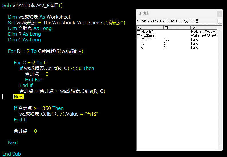 VBA100本ノック_#008_点数の合否判定｜なおやん