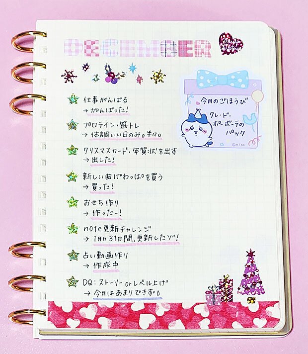 2025年12月の振り返りと2026年1・2月の目標｜マカロン