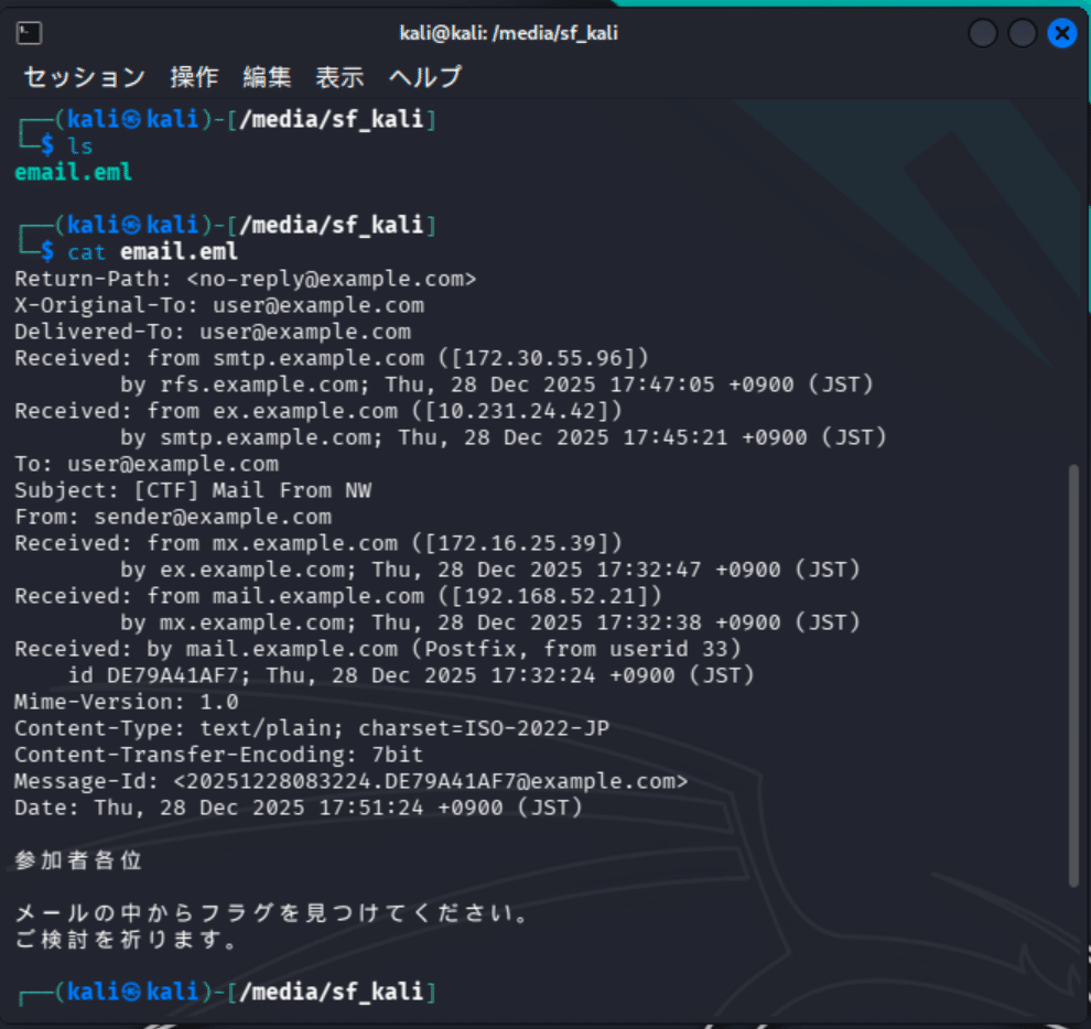 【2026年】防衛省サイバーコンテスト攻略②：Network例題（メール解析）を解説！｜メメ@元自衛官エンジニア