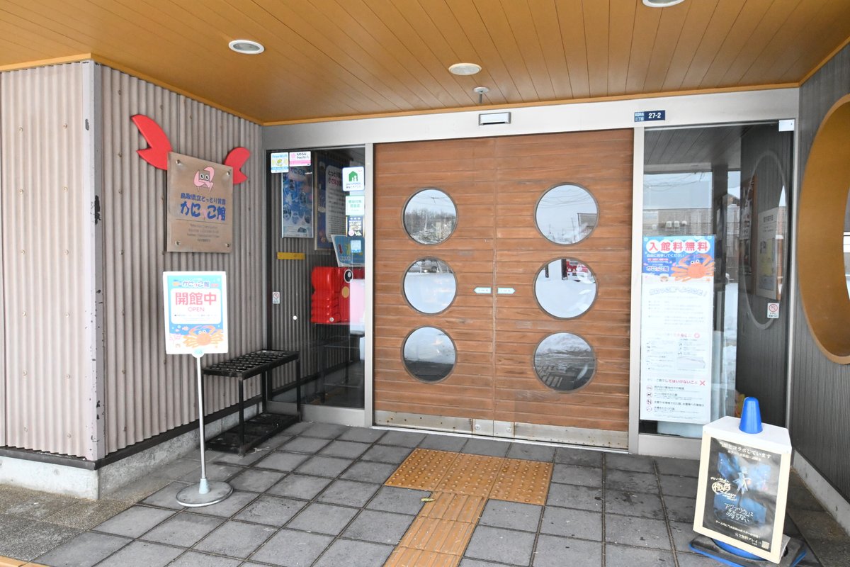 20260112_鳥取県立とっとり賀露かにっこ館【Nikon Z50IIと水族館】｜山ネズミ