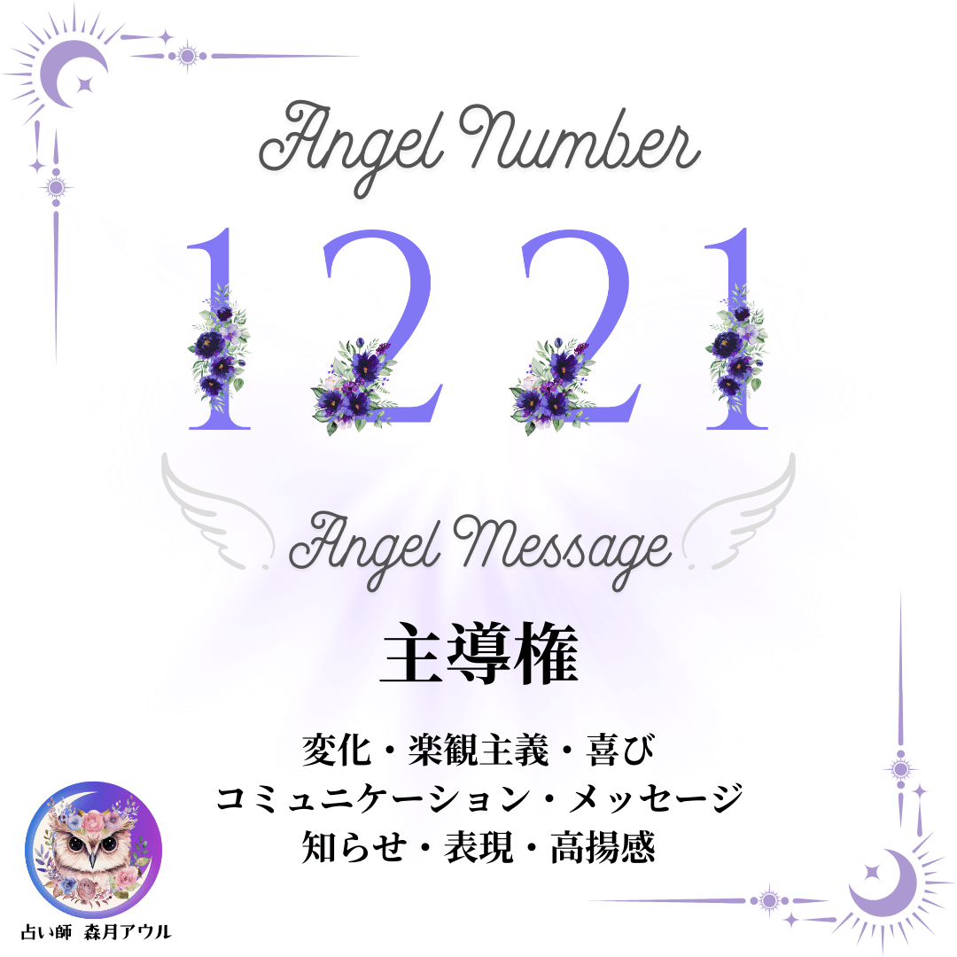 エンジェルナンバータロット【今日の運勢】｜森月アウル ︎⁎ 占い師＆御守り屋さん 【OWL Amulet shop】