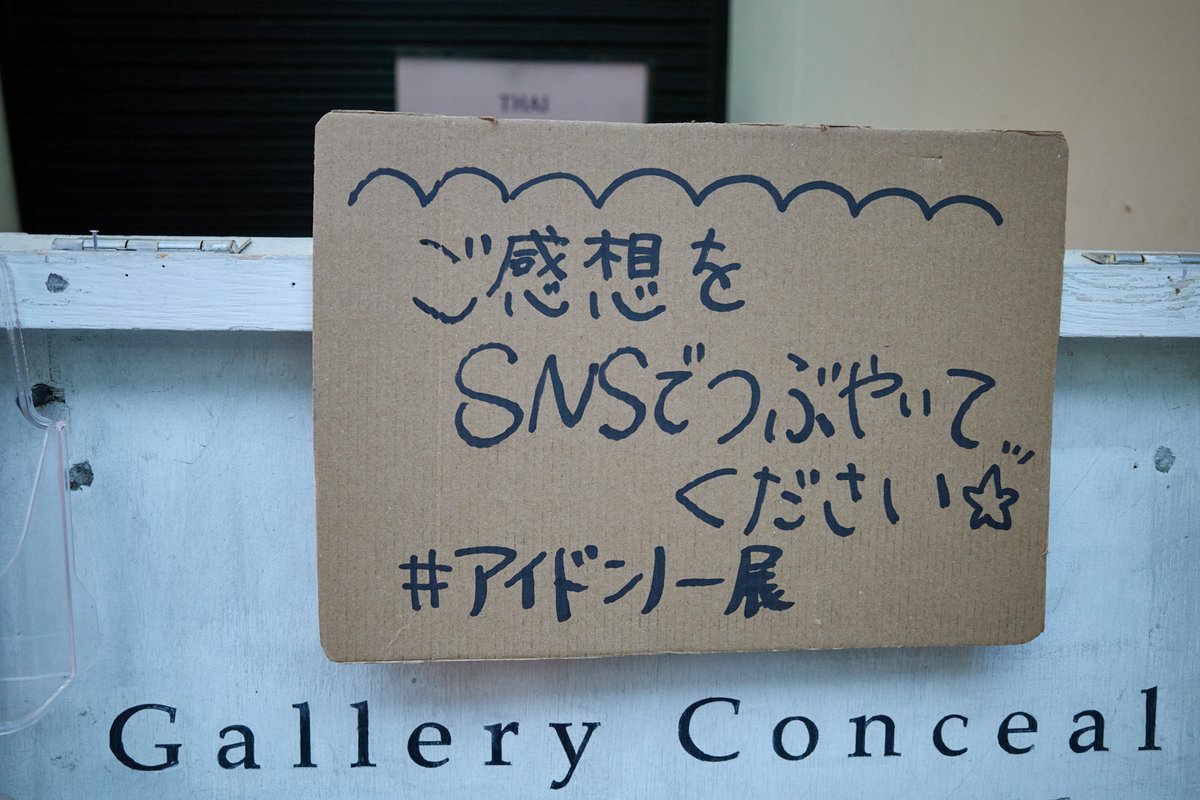 「わからない」写真展をやってます｜Tosano / Koji Chikazawa