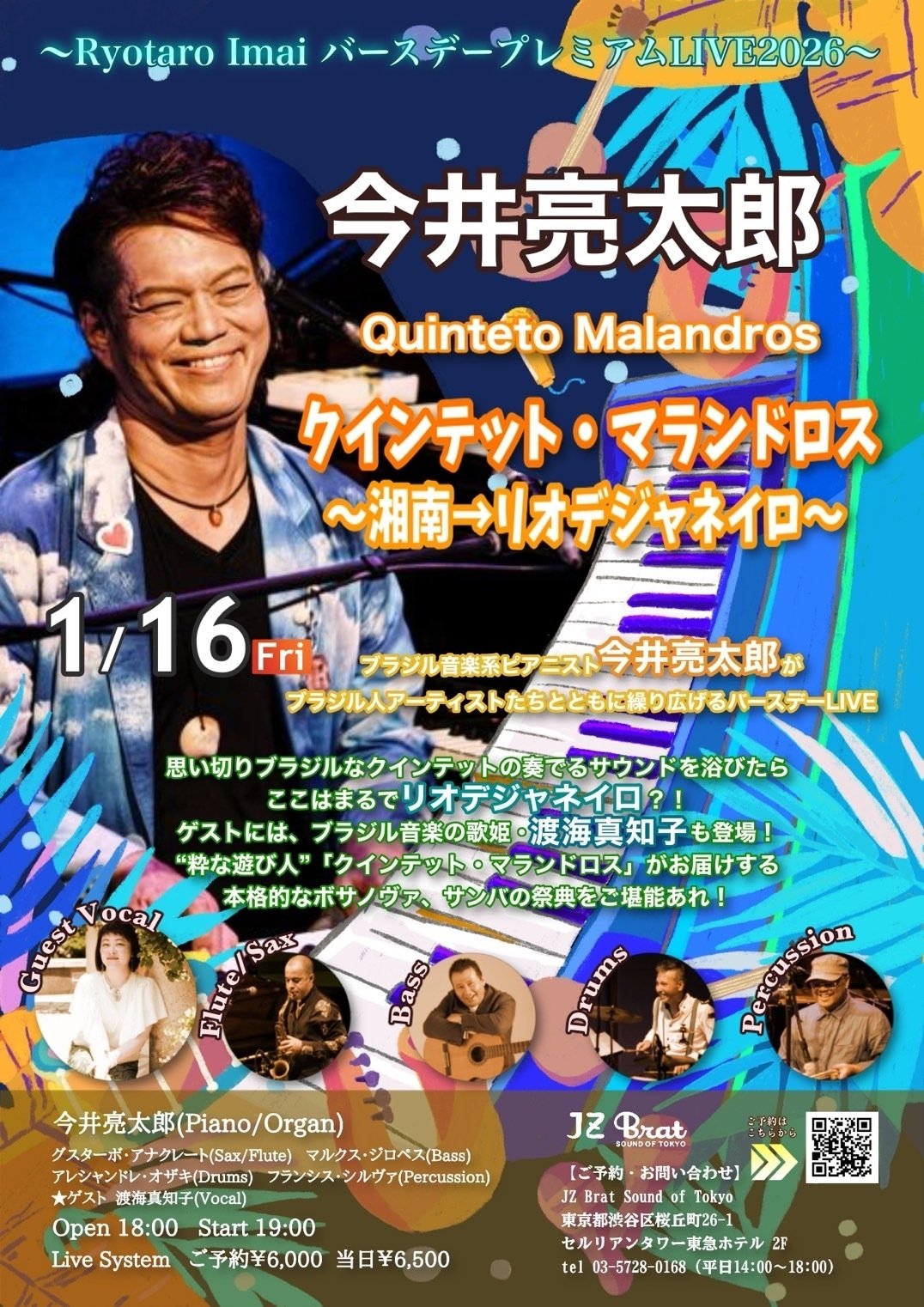 \Sold Out!!!いよいよ明日開催😆／【〜Ryotaro Imai バースデープレミアムLIVE2026〜クインテット・マランドロス！〜湘南→リオデジャネイロ〜1.16(金)19:00 ...