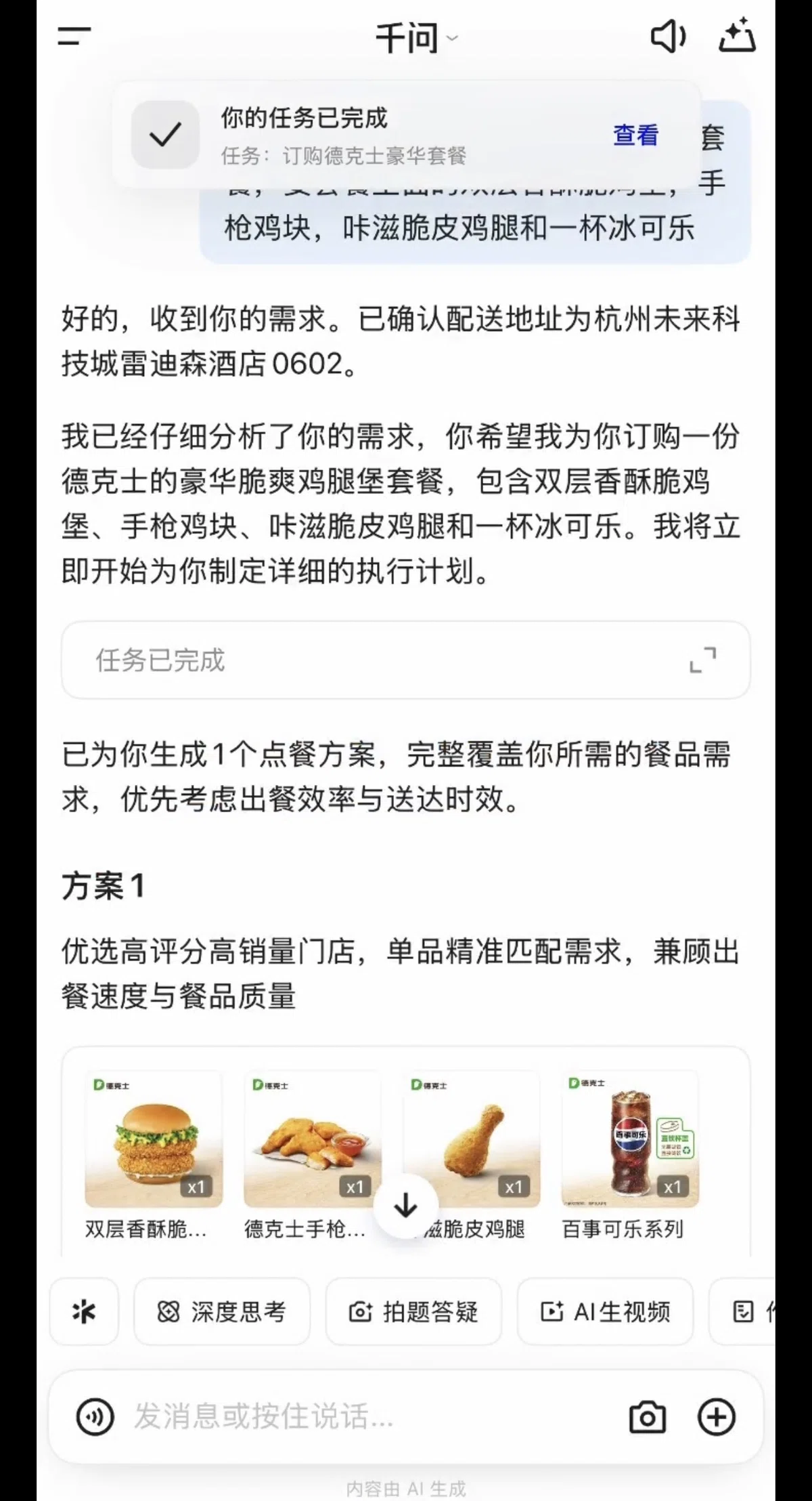AlibabaのQwenAI、デリバリー頼めるようになった｜荒井健一の深圳テクノロジー情報