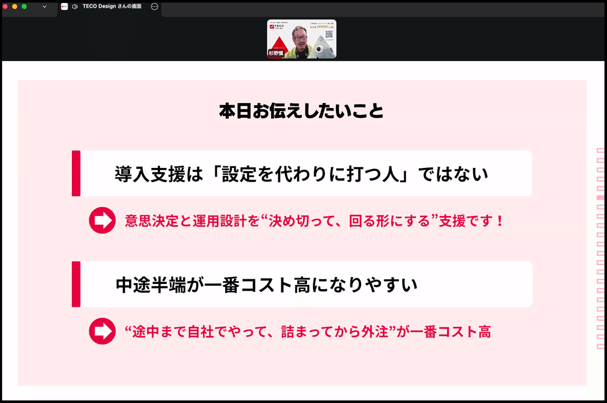 導入支援を知ろうシリーズ①【TECO Designのフル設定代行】セミナー｜CLOUD STATION
