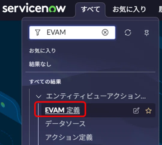 【ServiceNow PDI】UI BuilderでEntity View Action Mapper(EVAM)を使った異なるデータを同じ ...