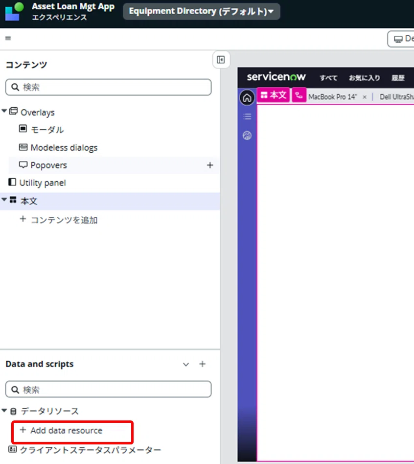 ServiceNow PDIでUI Builderを使い、Entity View Action Mapper(EVAM)を使った異なるデータを ...