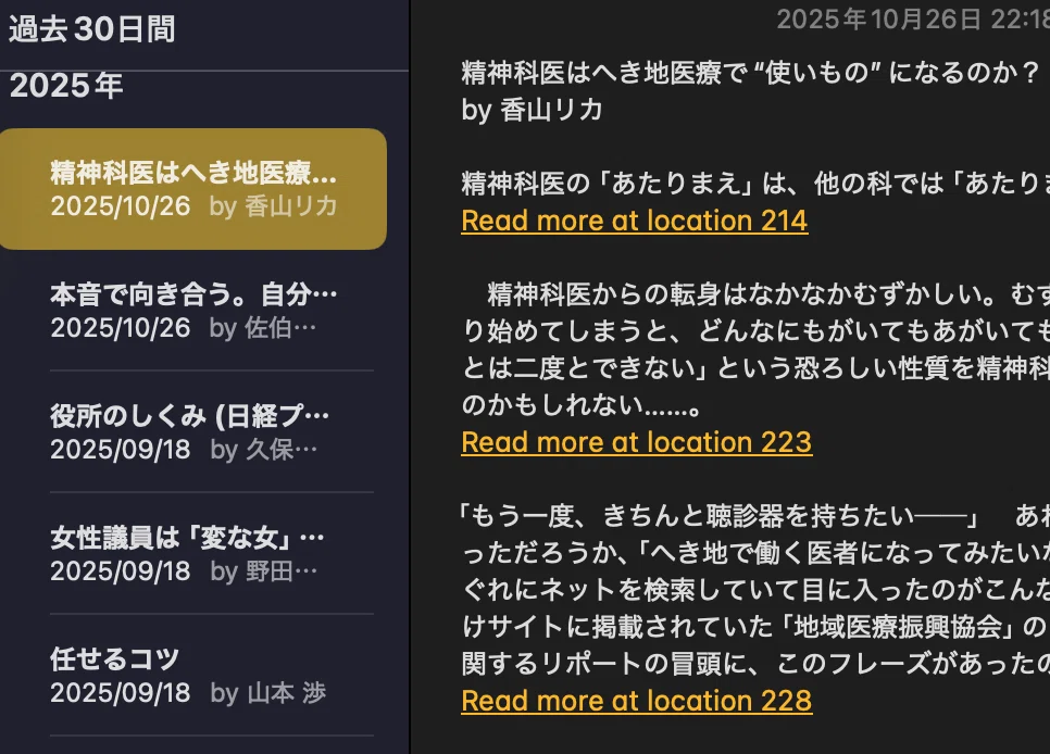 番外編1:Kindle読書活用術｜Mullar