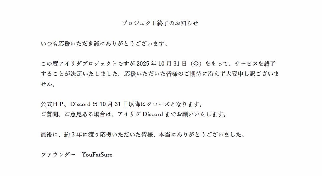 東北新社運営のNFTプロジェクト「IRI-DO（アイリダ）」、今月末でサービス終了へ｜CryptoExpressJapan