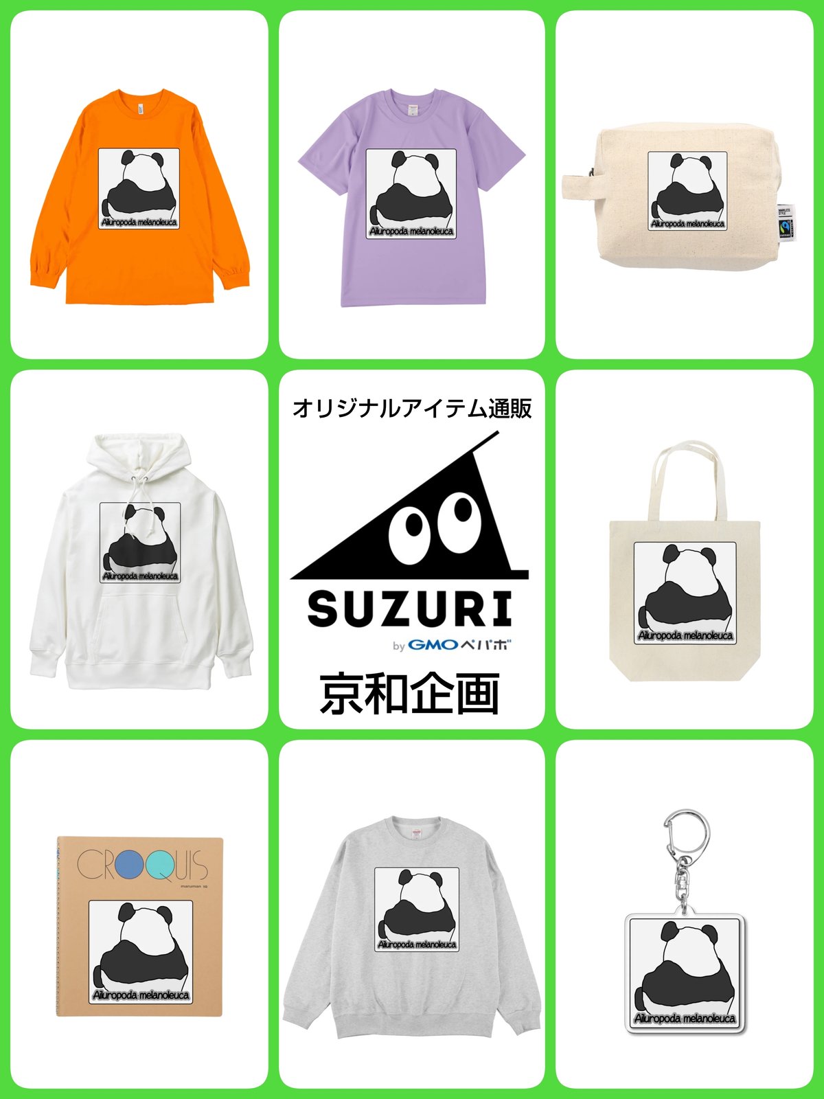 suzuri〔オリジナルアイテム通販〕｜京和企画