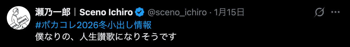 毎月16日は、いちろーの日（2026.01）｜瀬乃一郎 ｜ Sceno Ichiro