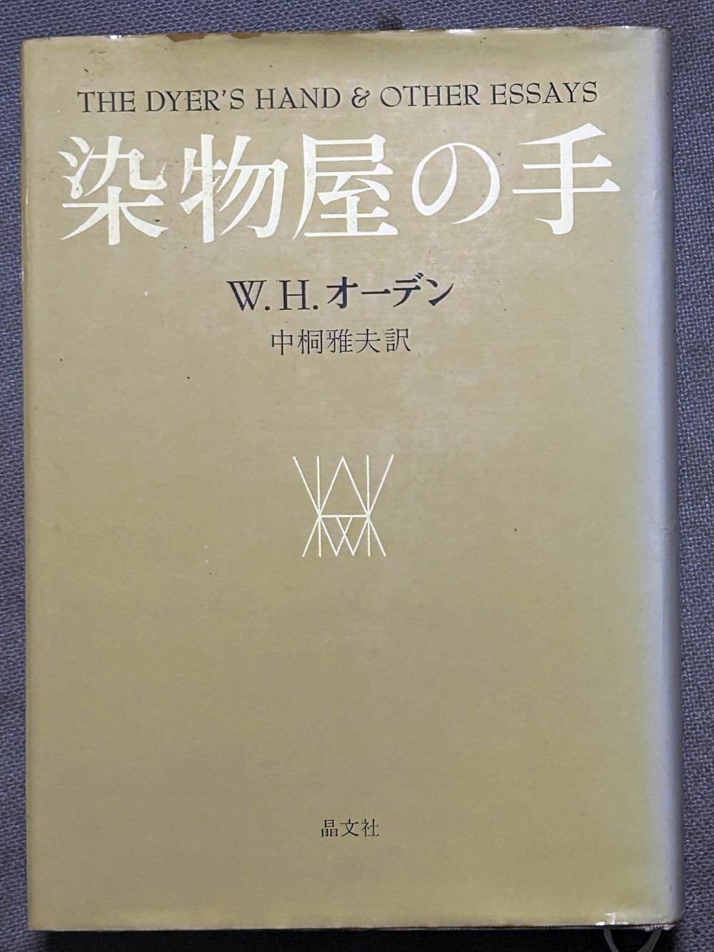 鮎川信夫「Solzhenitsyn」における〝オーデンの古い繰り返し〟について｜鈴木満彦