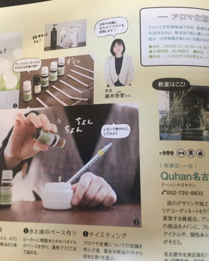 アロマスクールAroma chumのメニュー｜岐阜県可児市アロマサロンAromachum