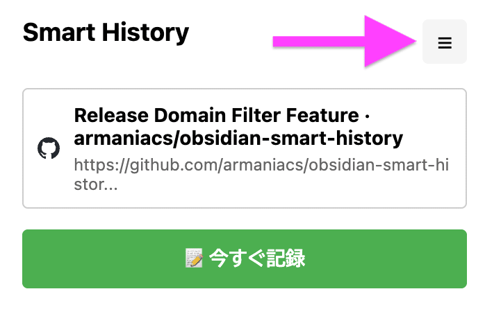 Obsidian Smart History v2: 手動記録とドメインフィルタリング機能を追加｜ARAKI Yasuhiro ☁ ⛅🌨