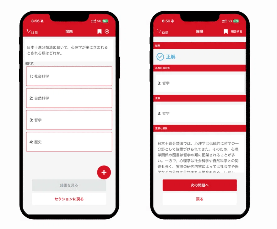 Psychology Certification Area A Prep App, Finally Released!｜Qualiy(クオリー)