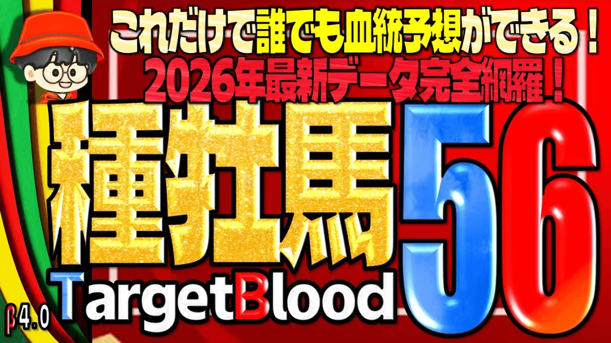 📕【2026/01/17（土）】🏇#TKの平場予想【中山・京都】#至極の超厳選勝負レース｜🟥 𝐓𝐊🏇競馬部会長【至極の血統予想🎯】