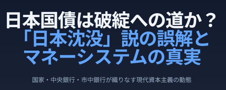 260116-Is Japan Facing a Sovereign Debt Crisis? Debunking the "Japan ...