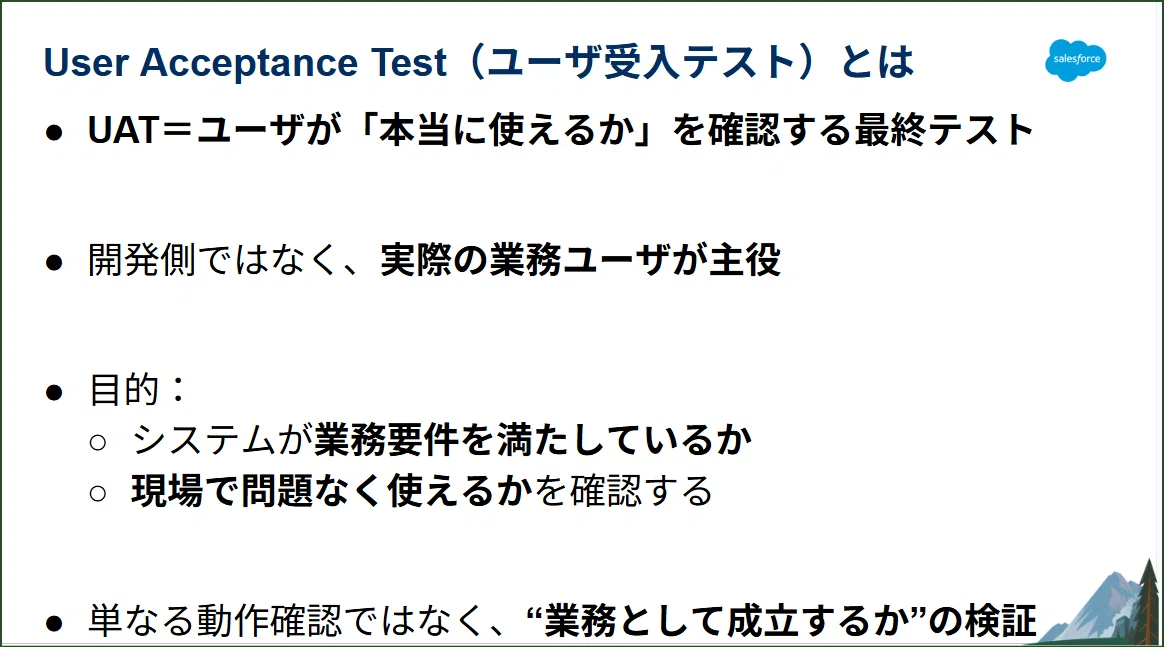 20260116_【Pre-JapanDreamin'企画】“使える！”を引き出すUAT設計と社内コミュニケーション｜まめっち