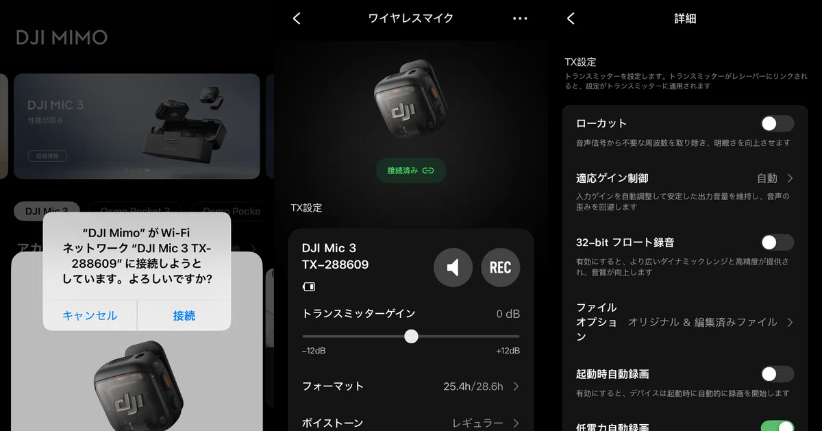 DJI Mic3 の使い方｜NATSUKI