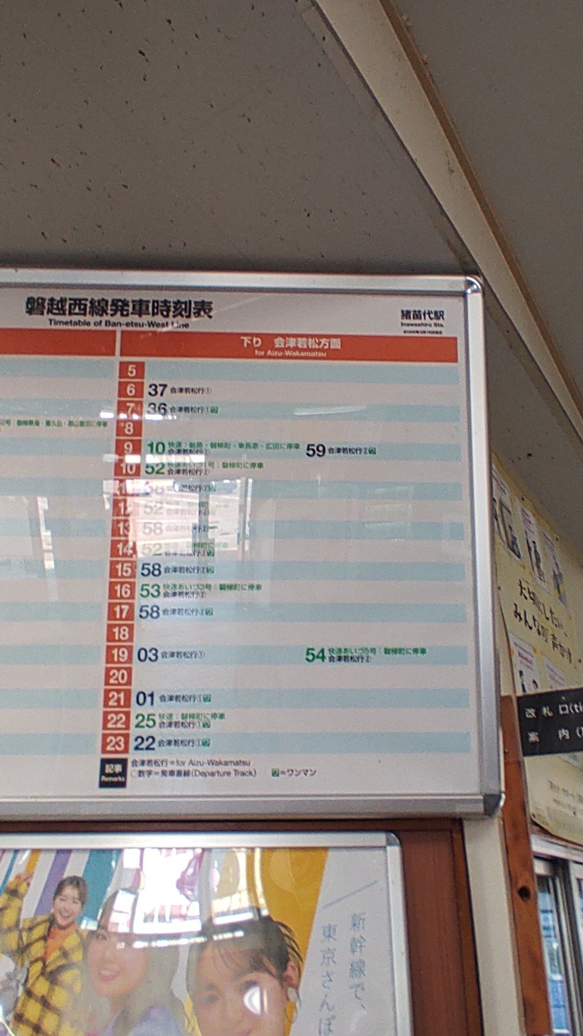 磐越西線と美術館の巻｜madaka_Railway