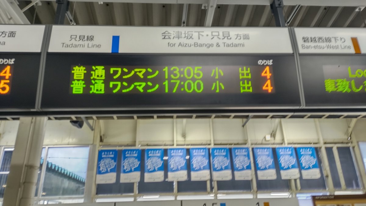 憧れの只見線/只見線の混雑状況詳しめの巻 ｜madaka_Railway