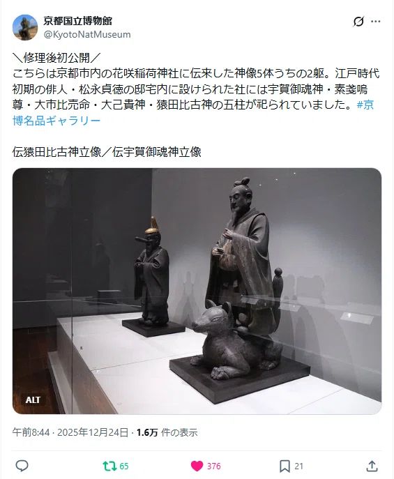 ★Buddhist & Shinto Statue Exhibition★ "Buddhist/Shinto Statues of the ...