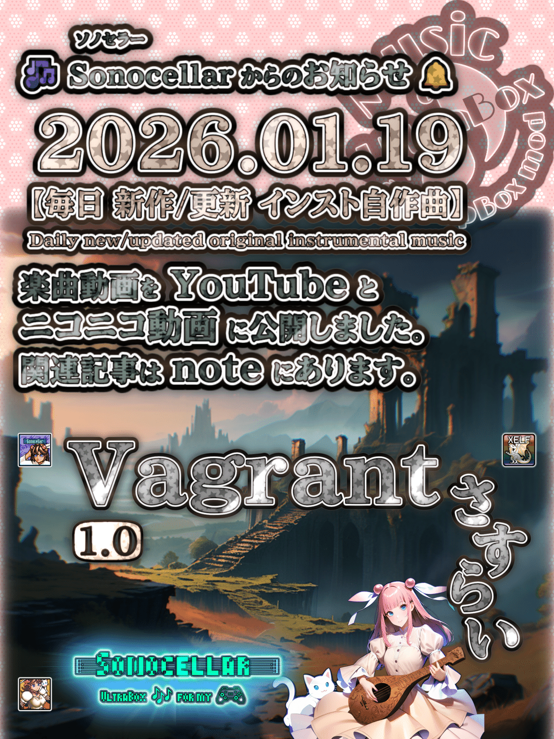 🎶 🧭🐾 Vagrant 1.0 ―さすらい―【毎日 新作/更新インスト自作曲|🎶Sonocellar日報📰】｜XELF 🐉 ゼルフ | 🎶 ...
