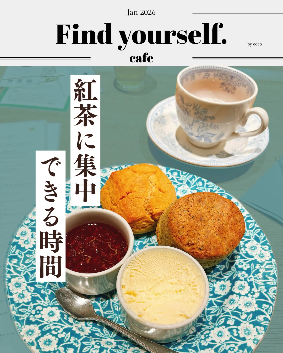 デジタルzine┃紅茶に集中できるTEA ROOM KIKI｜coco/毎週日曜日投稿💻