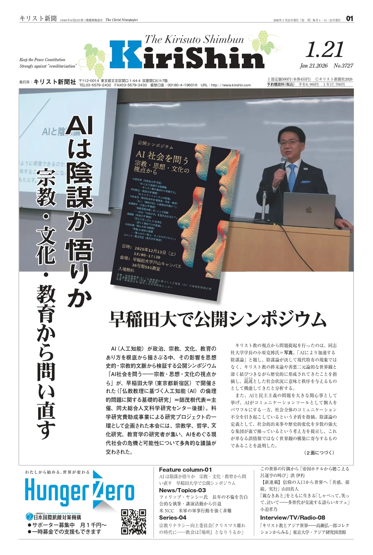 「キリ新」電子版 2026年1月21日付（メルマガ 第265号）｜松谷信司＠キリスト新聞