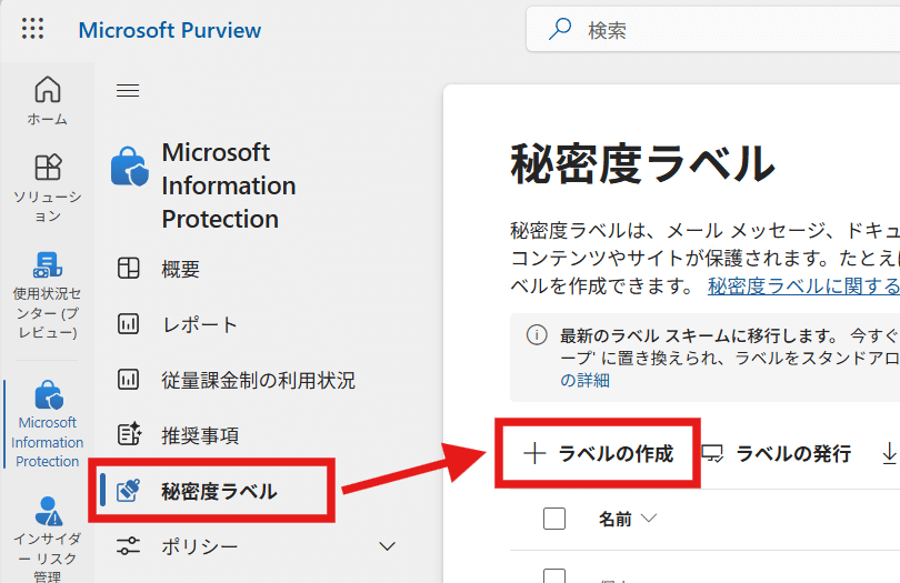Microsoft Purview 情報保護（MPIP）で M365 Copilot の情報参照を防ぐ｜なかい かえる