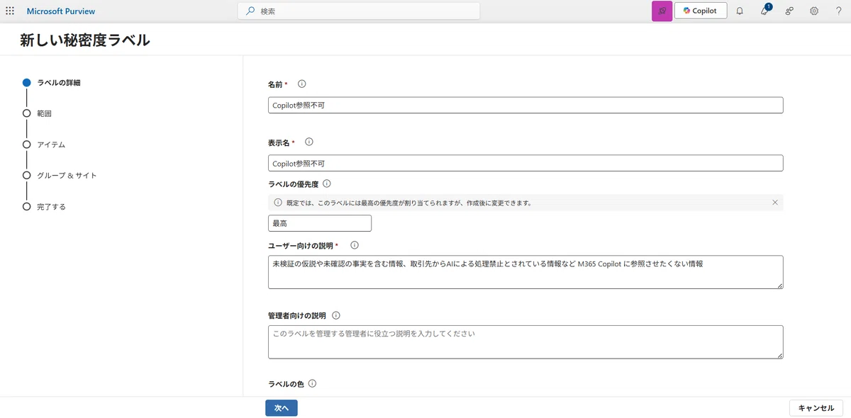 Microsoft Purview 情報保護（MPIP）で M365 Copilot の情報参照を防ぐ｜なかい かえる