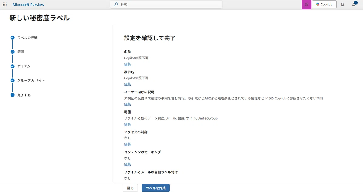 Microsoft Purview 情報保護（MPIP）で M365 Copilot の情報参照を防ぐ｜なかい かえる