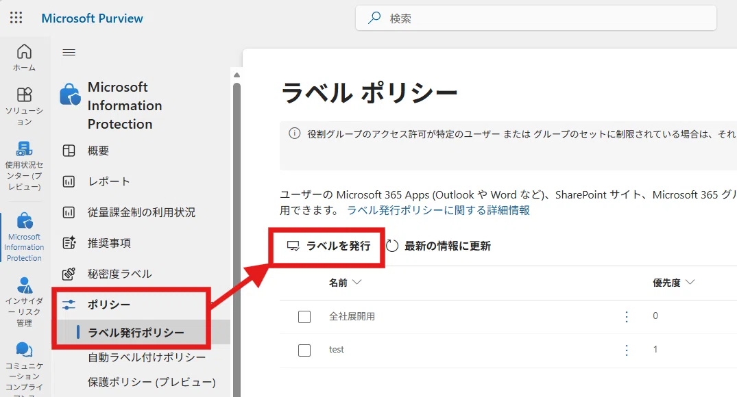 Microsoft Purview 情報保護（MPIP）で M365 Copilot の情報参照を防ぐ｜なかい かえる