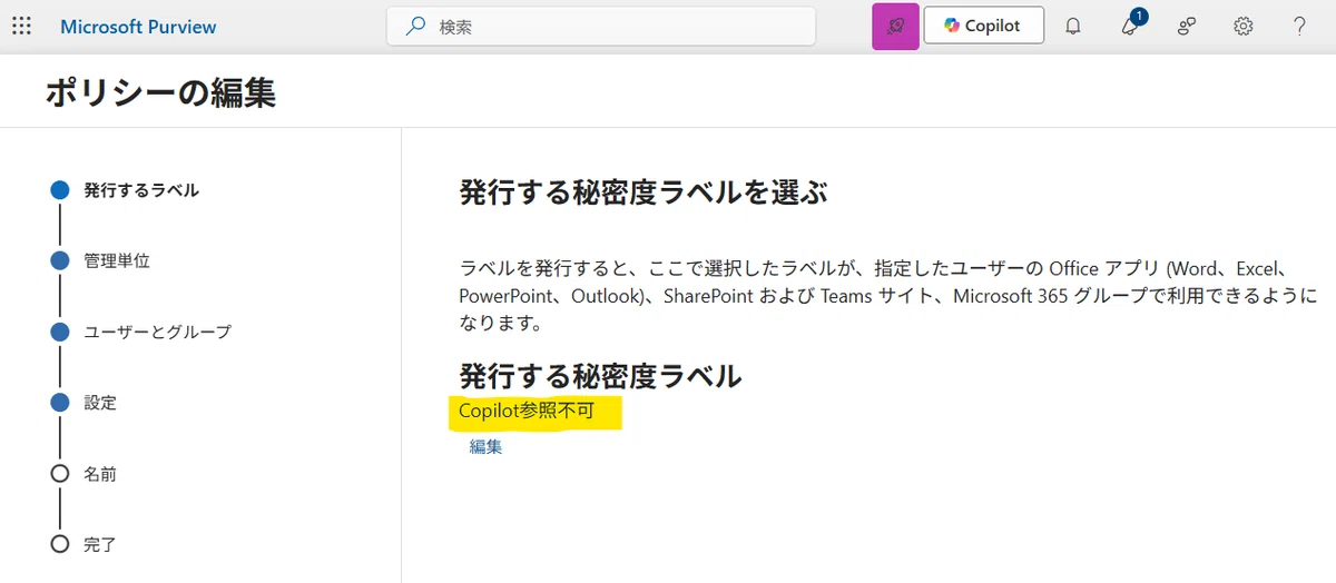 Microsoft Purview 情報保護（MPIP）で M365 Copilot の情報参照を防ぐ｜なかい かえる