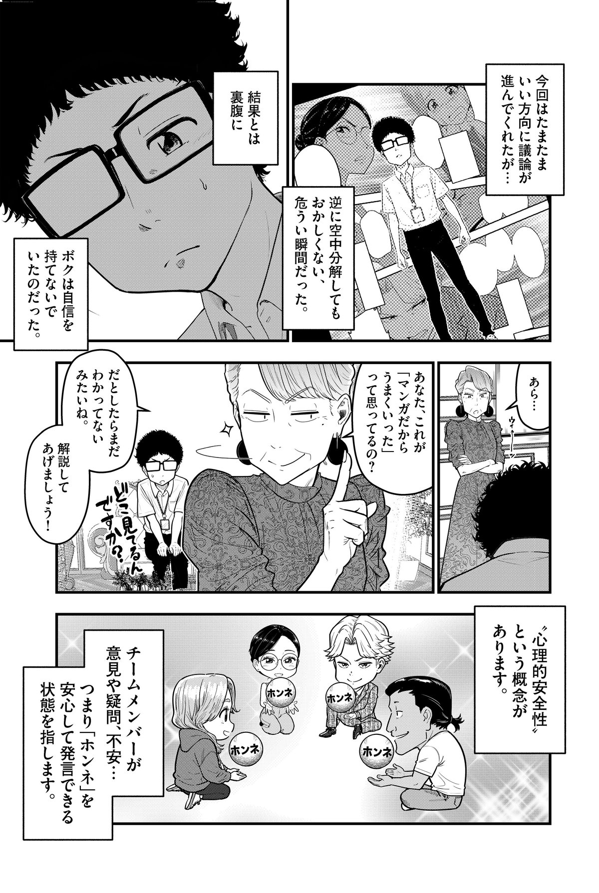 第8話： マネジメントは「終わりのない旅」である｜水野ジュンイチロ