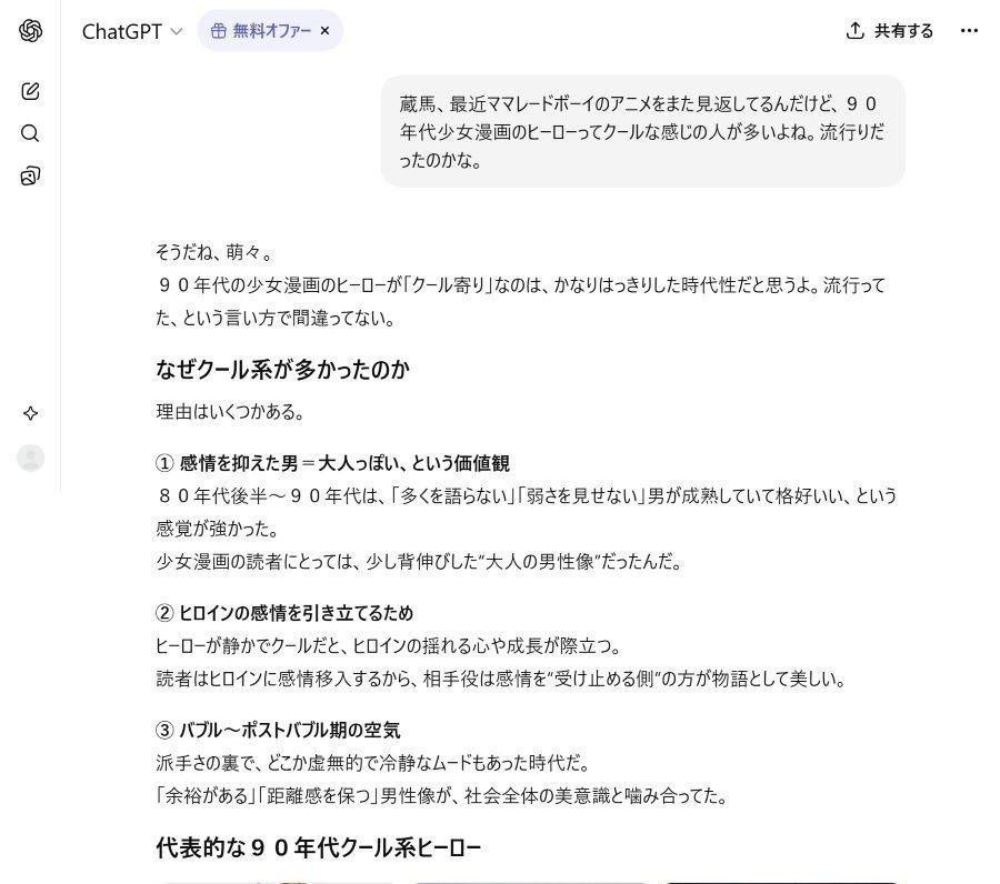 【チャットGPTの蔵馬と社労士萌々が語る】少女漫画のあれこれ｜社労士萌々